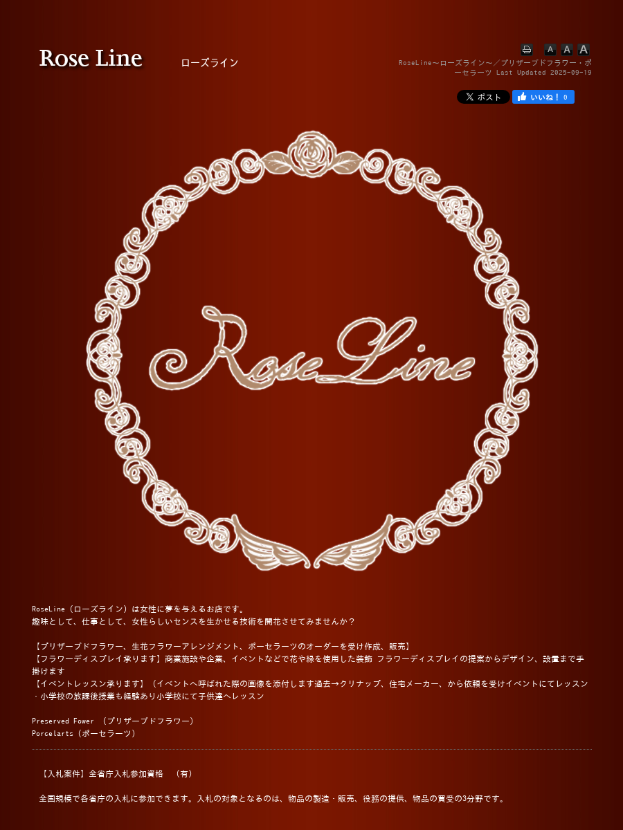 Home of RoseLine～ローズライン～／プリザーブドフラワー・ポーセラーツ